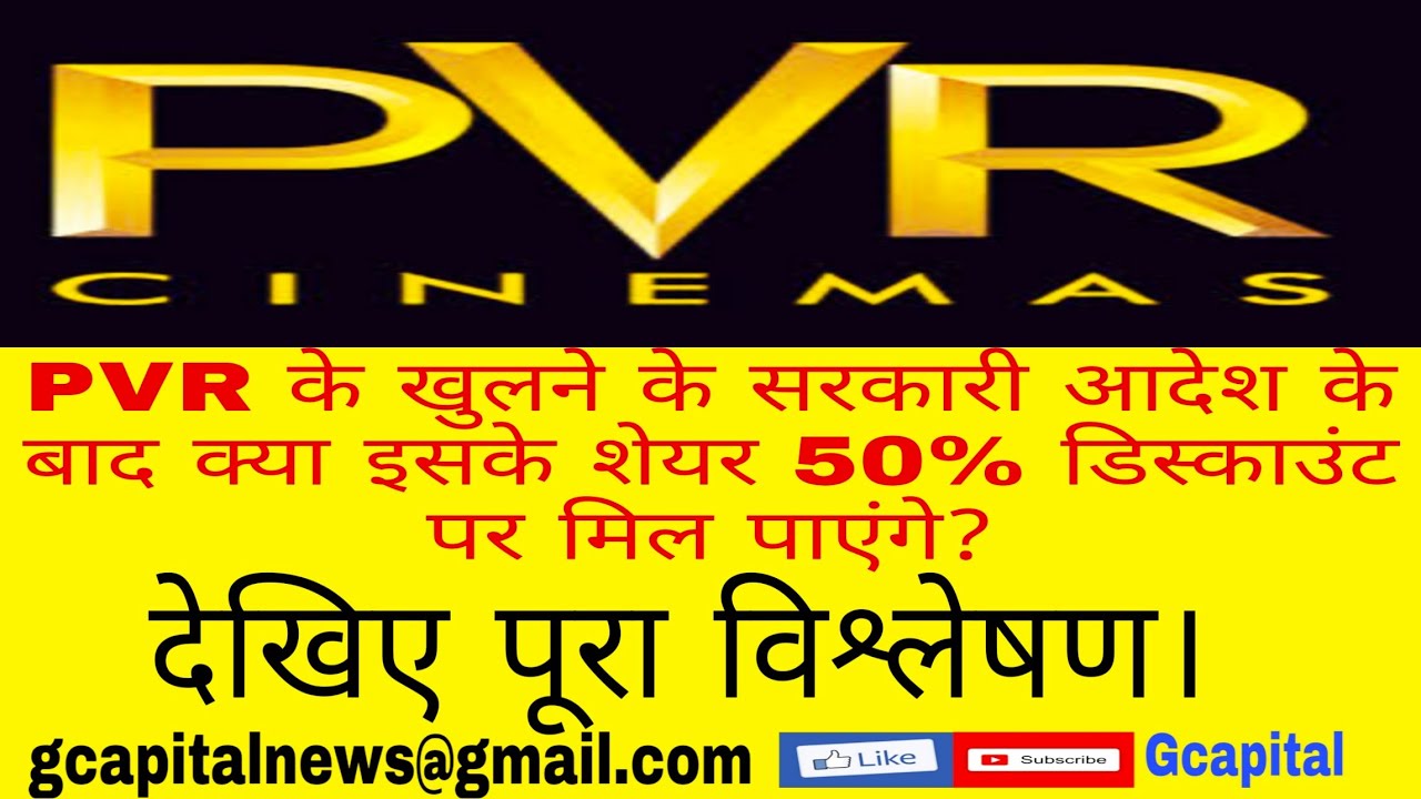 PVR SHARE PRICE ANALYSIS,PVR SHARE TARGET,pvr stock analysis,pvr stock ...