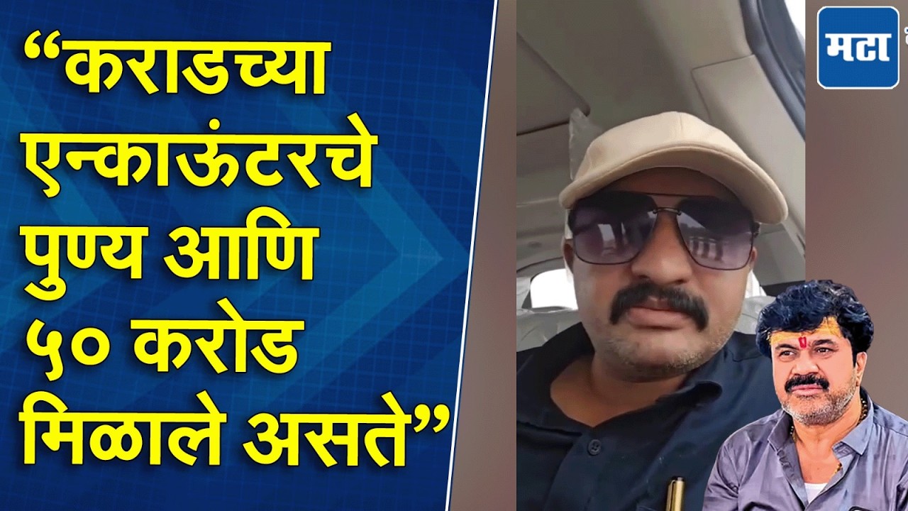 Ranjit Kasle Video | वर्दी गेली तरी दीड करोडच्या गाडीतून प्रवास; जामीन मिळताच रणजित कासलेंचा ...