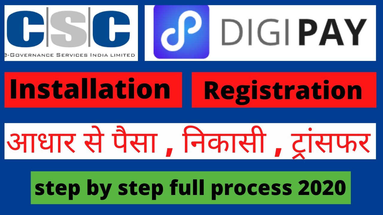 csc digipay installation /registration/csc digipay kaise use kare ...