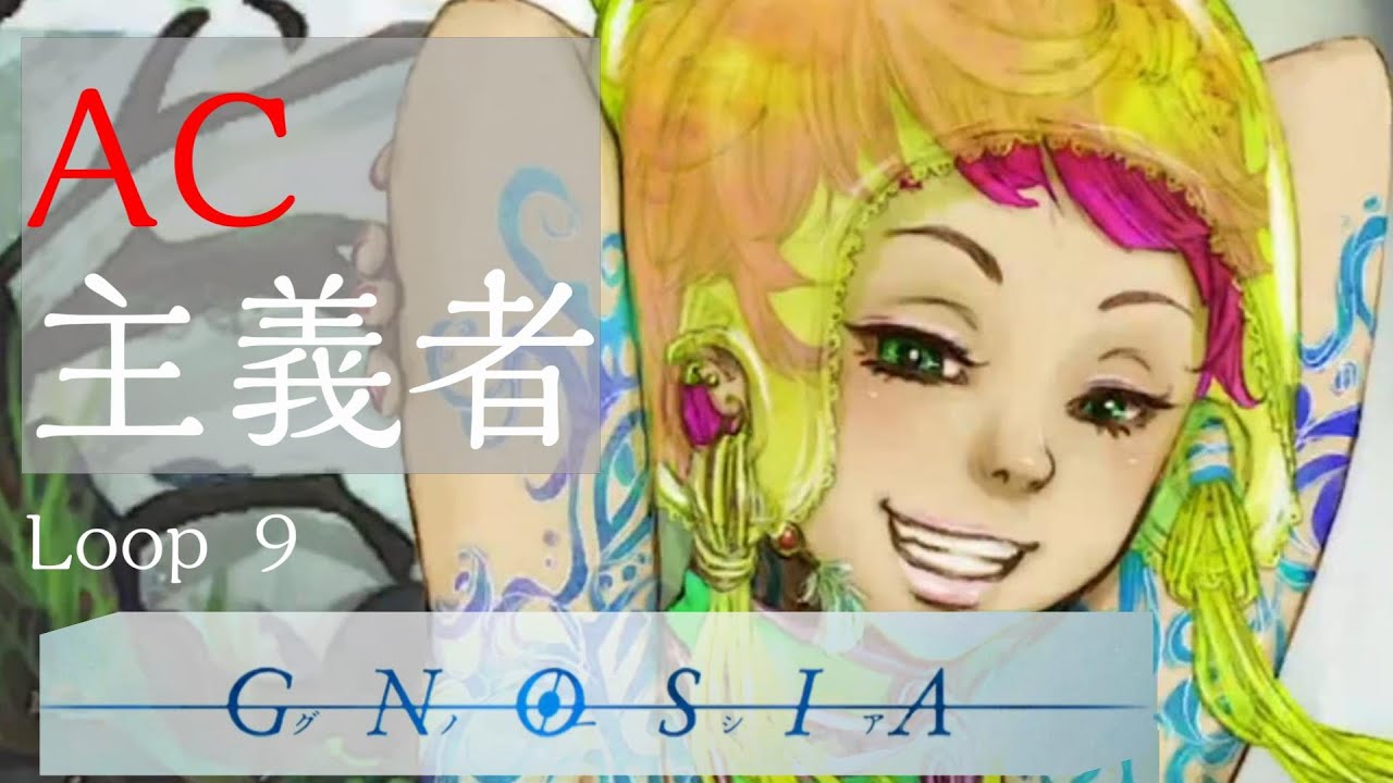 グノーシア -GNOSIA- Loop9 混乱する記憶と突然の覚醒【steam版GNOSIA(グノーシア)】 - YouTube