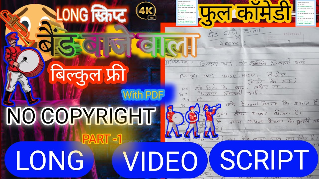 बैंड बाजे वाला||Band Baje Wala||Comedy script||Funny script|Long video ...