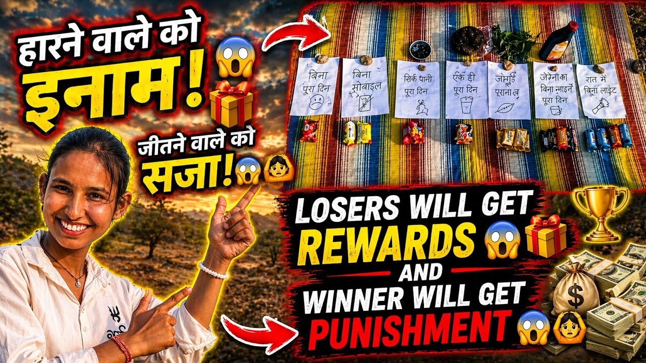 Losers will get rewards😱🎁 And winners will get punishment 😱🙆 हारने वाले ...