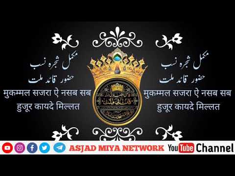 Huzur Asjad Miya Ka Mukammal Shajra E Nasab || Huzur Qaide Millat