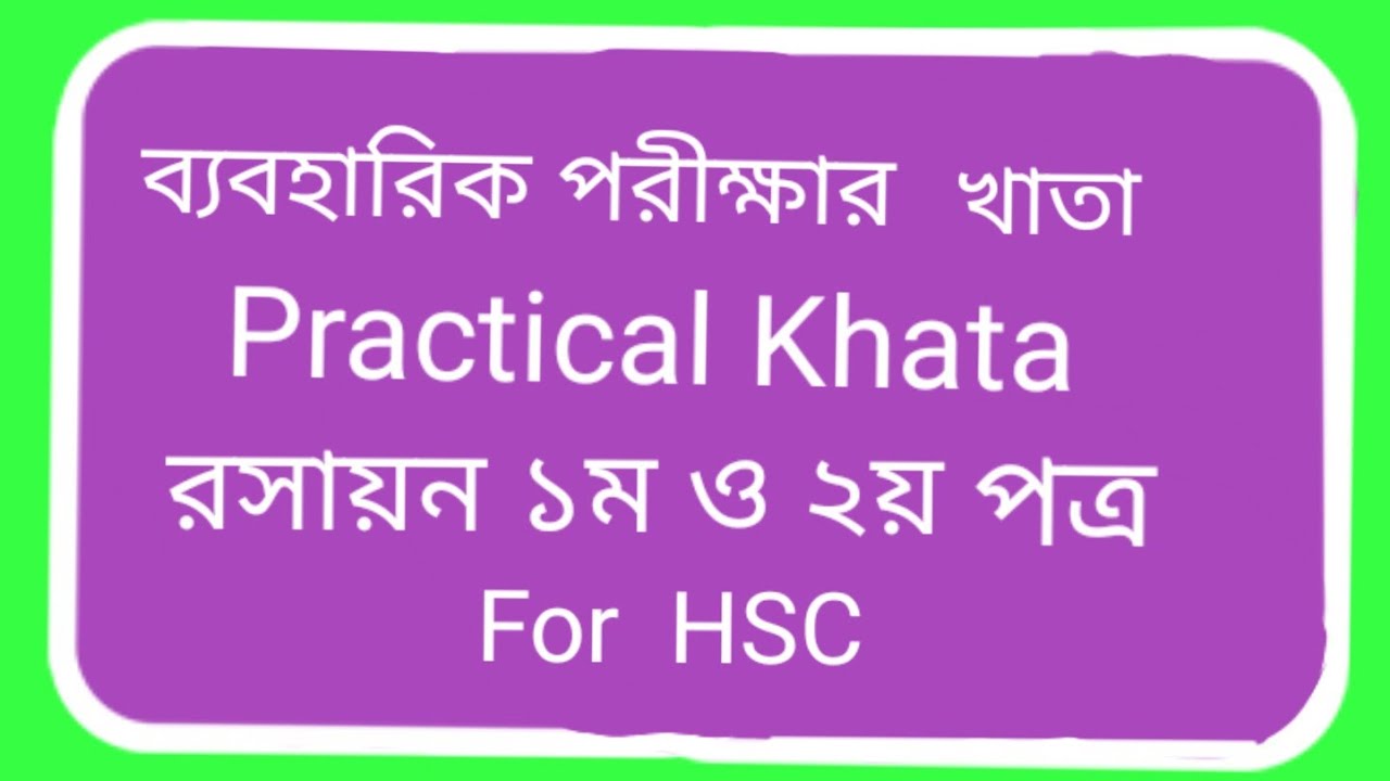 Practical chemistry ॥ Practical Khata ॥ Practical Exam Khata - YouTube