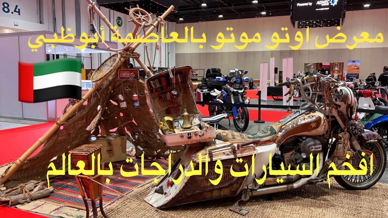 ( 51 ) معرض أوتو موتو بالعاصمة أبوظبي أرض المعارض، معرض Auto moto show ...