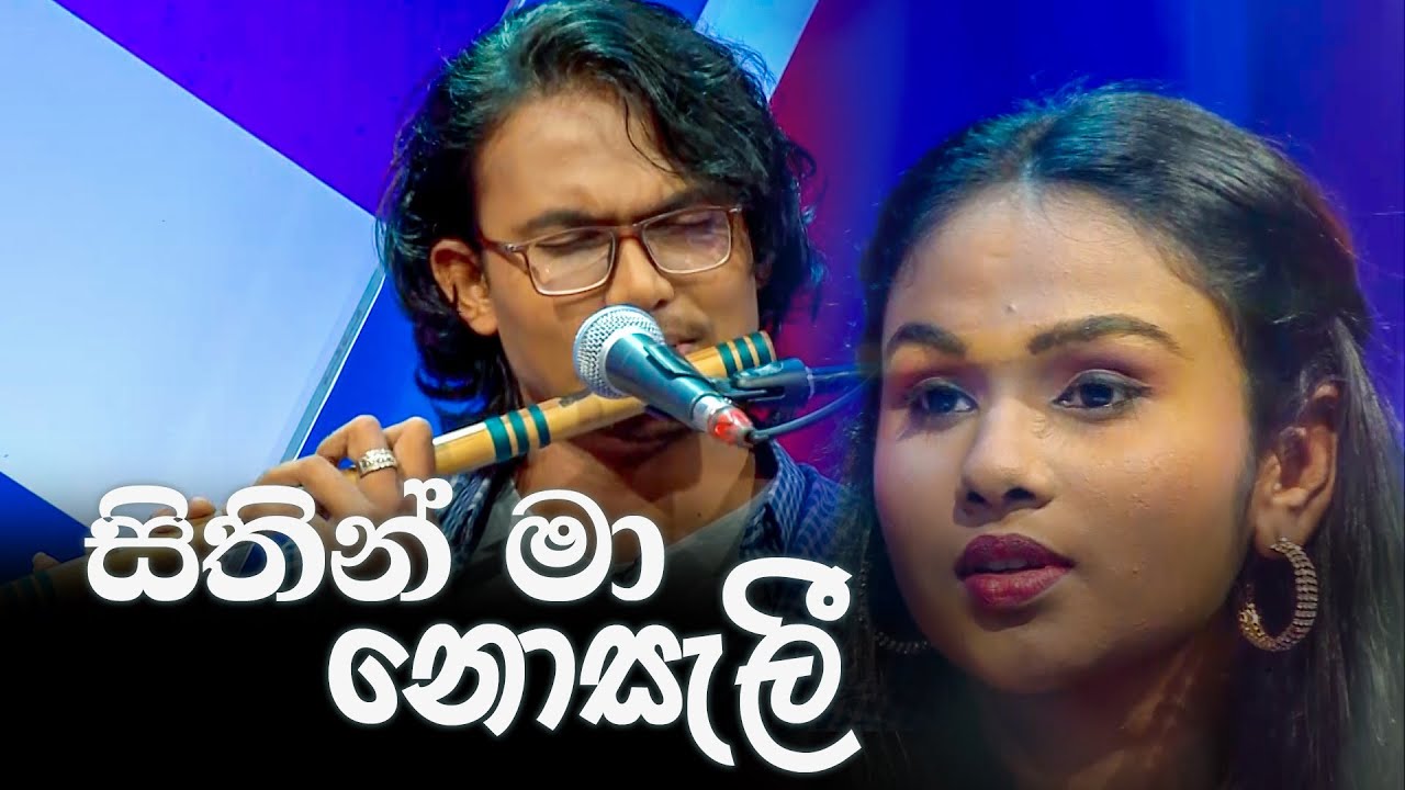 Sithin Ma Nosali සිතින් මා නොසැලී (Cover) Youth Corner | ITN - YouTube