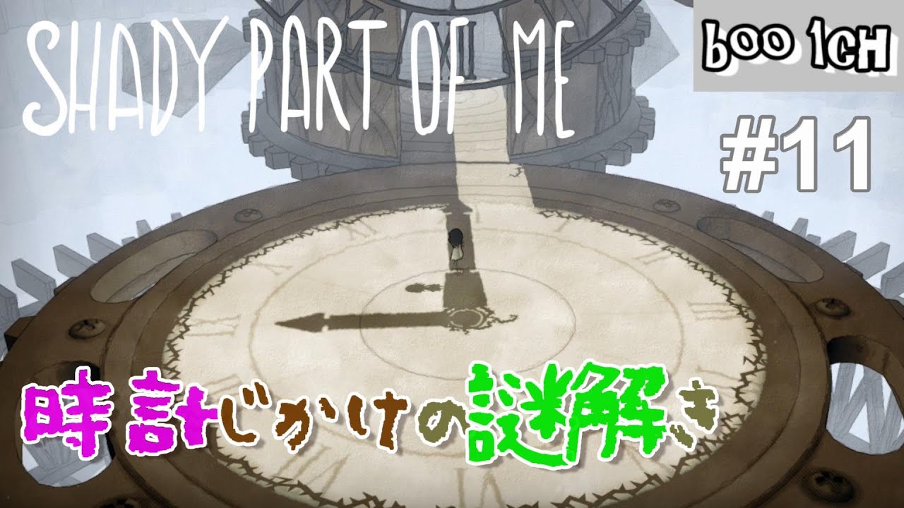 #11【Shady Part of Me】【PS4】 - YouTube
