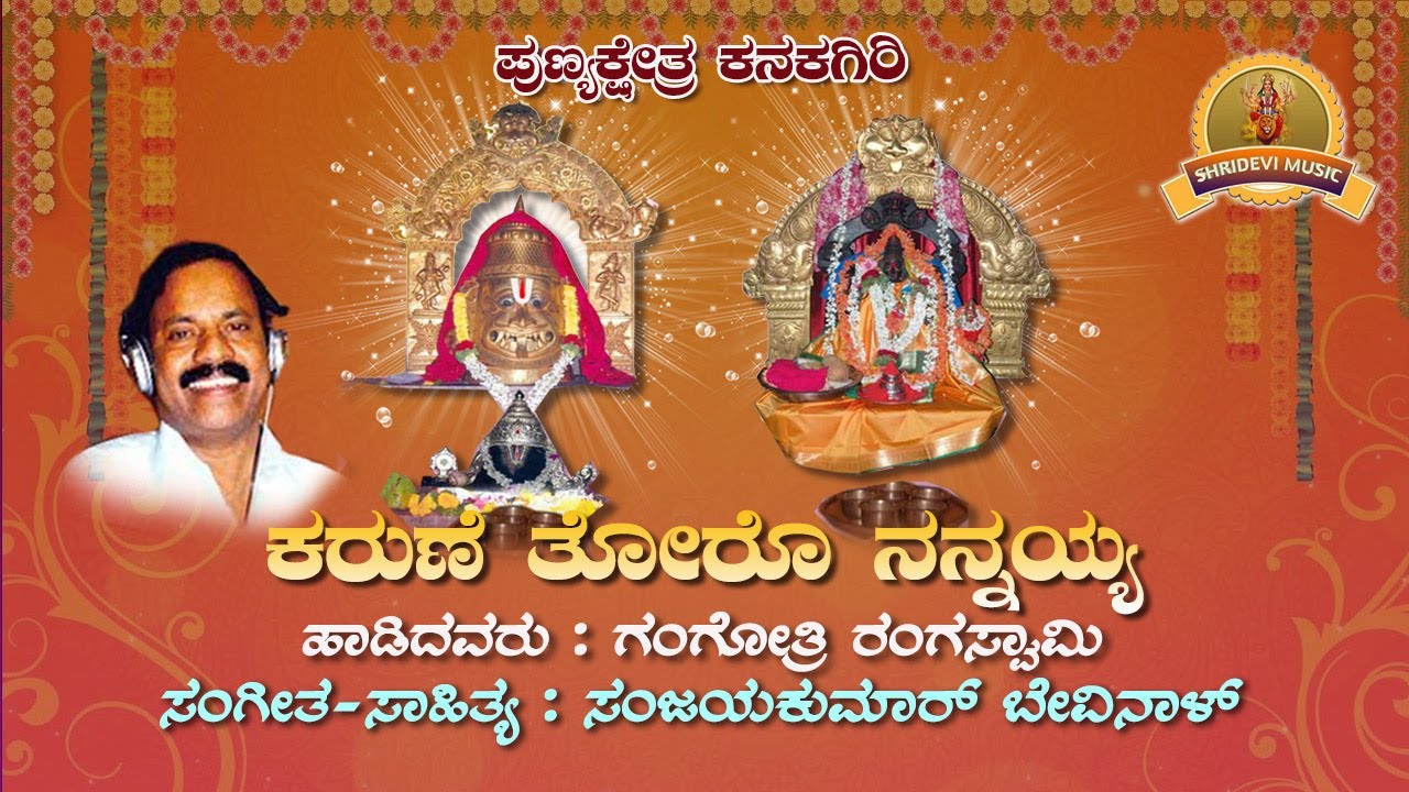 Karune toro Nannayya | Kanakachala Mahatme | Kanakagiri - YouTube