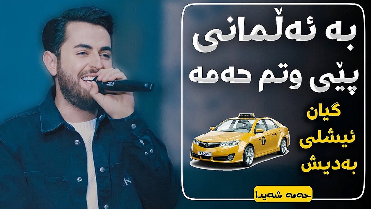 Hama shaida 2023 - Ba Almani pey wtm 🇩🇪 - YouTube