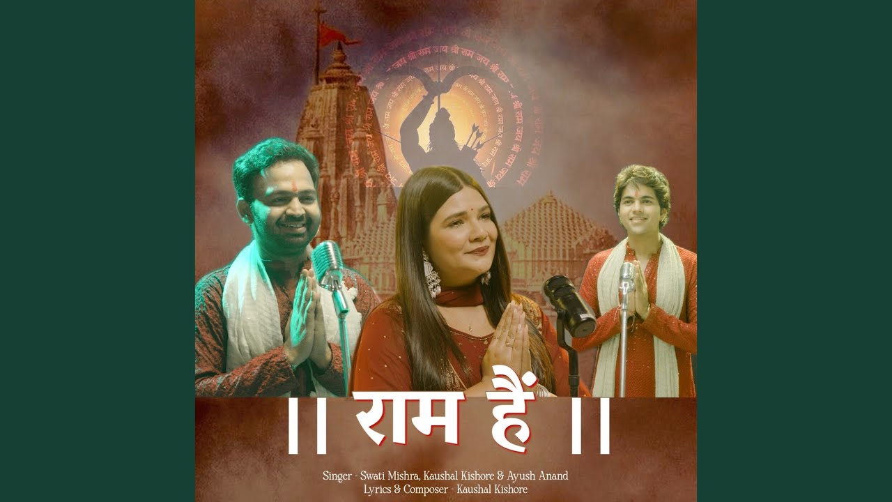 Ram Hain - Kaushal Kishore, Swati Mishra & Ayush Anand: Song Lyrics ...