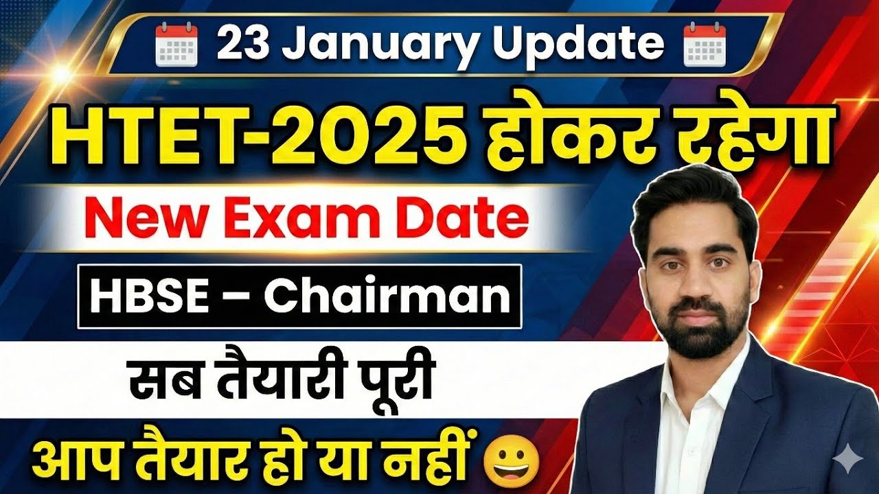 HTET 2025 NEW EXAM DATE UPDATE BY HBSE CHAIRMAN/HTET EXAM UPDATE BY ...