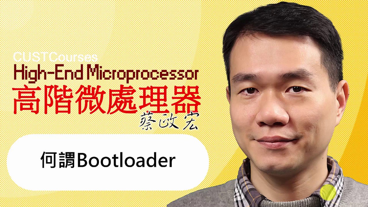 10-01 何謂bootloader - YouTube