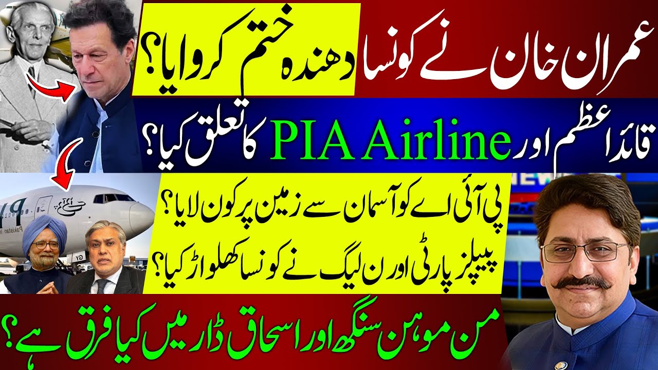 PIA Airline Privatisation | Quaid e Azam & Imran Khan's Dream ...