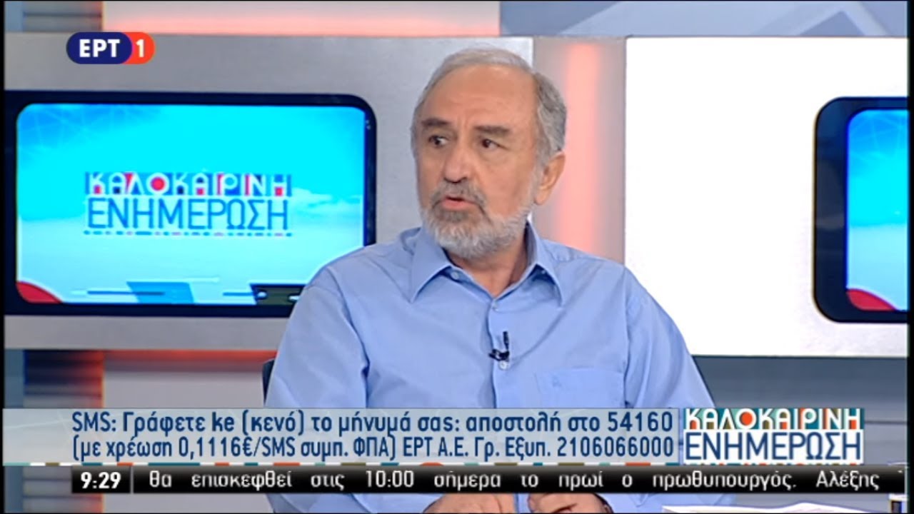 Ο Θ. ΜΙΧΕΛΗΣ ΣΤΗΝ ΕΡΤ1 ΚΑΙ ΤΗΝ ΕΚΠΟΜΠΗ ΚΑΛΟΚΑΙΡΙΝΗ ΕΝΗΜΕΡΩΣΗ - ΕΡΤ1 17 ...