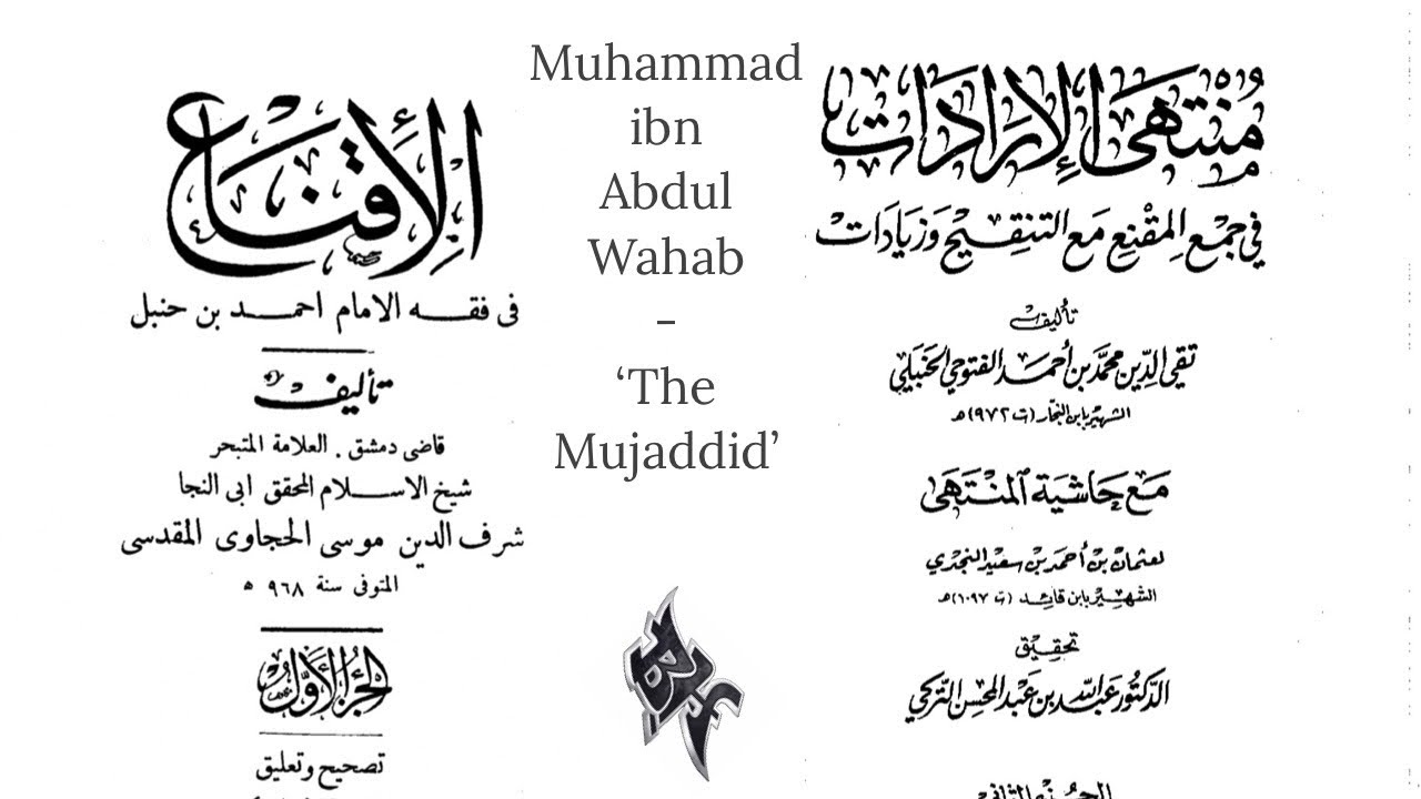 MUHAMMAD IBN ABDUL WAHAB - ‘THE MUJADDID’?!?!?!? - YouTube