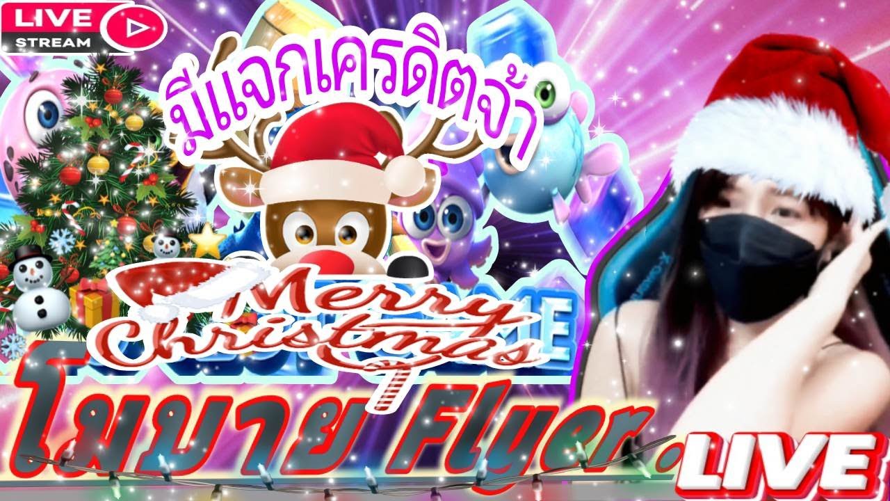 โมบาย Flyer 🔴 LIVE - YouTube