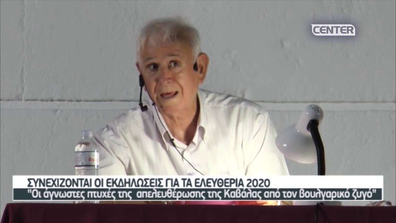 ΟΙ ΑΓΝΩΣΤΕΣ ΠΤΥΧΕΣ ΤΗΣ ΑΠΕΛΕΥΘΕΡΩΣΗΣ ΤΗΣ ΚΑΒΑΛΑΣ ΑΠΟ ΤΟΝ ΒΟΥΛΓΑΡΙΚΟ ...
