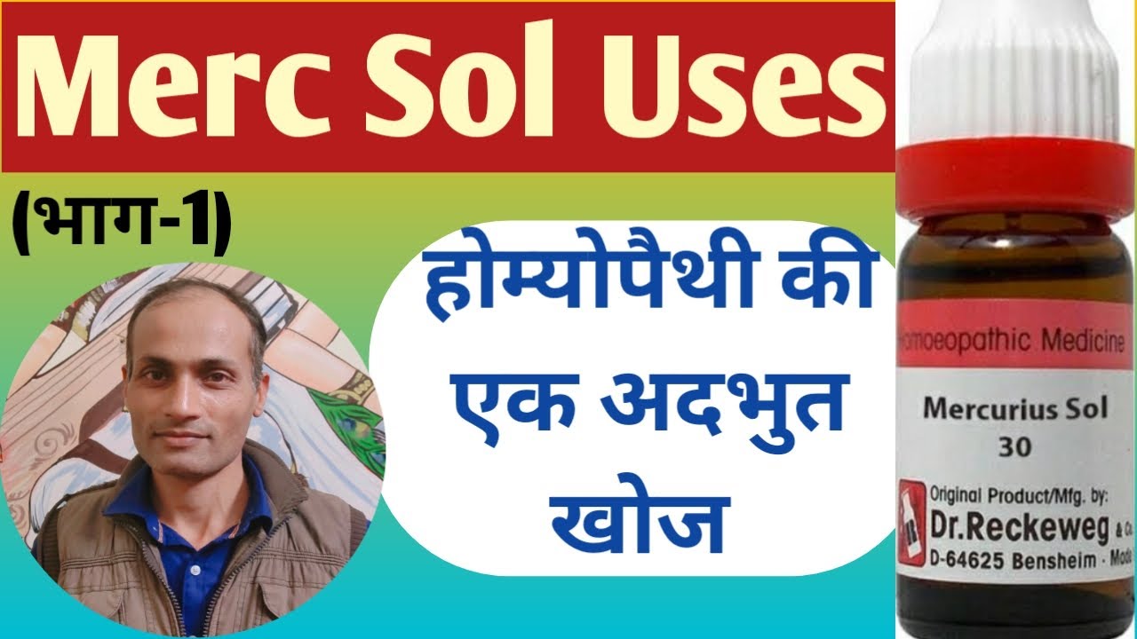 Mercurius Solubilis 30 uses in hindi | mercurius solubilis 200 ...