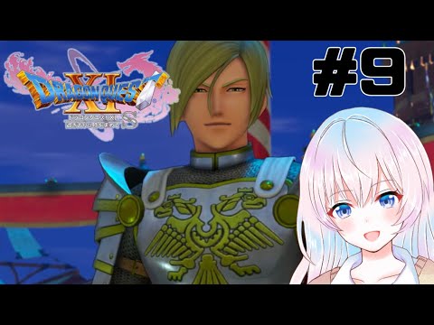 【DQ11S】シルビア号げっちょらせ🚢 Part9 音羽らむね - YouTube