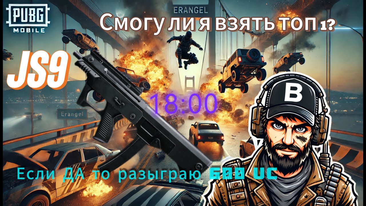 🔥 Тестирую новое оружие JS9 в PUBG Mobile! 🔥 - YouTube
