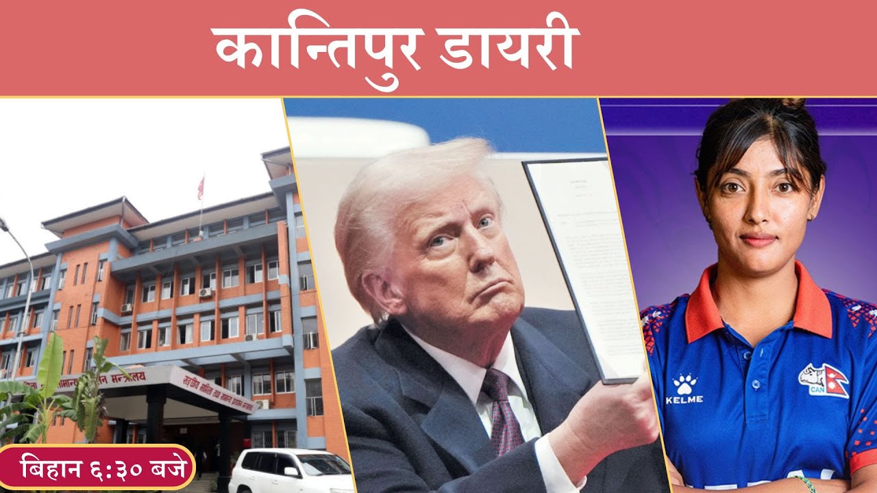 Kantipur Diary 6: 30 AM || Monday, January 27, 2025 || Radio Kantipur - YouTube