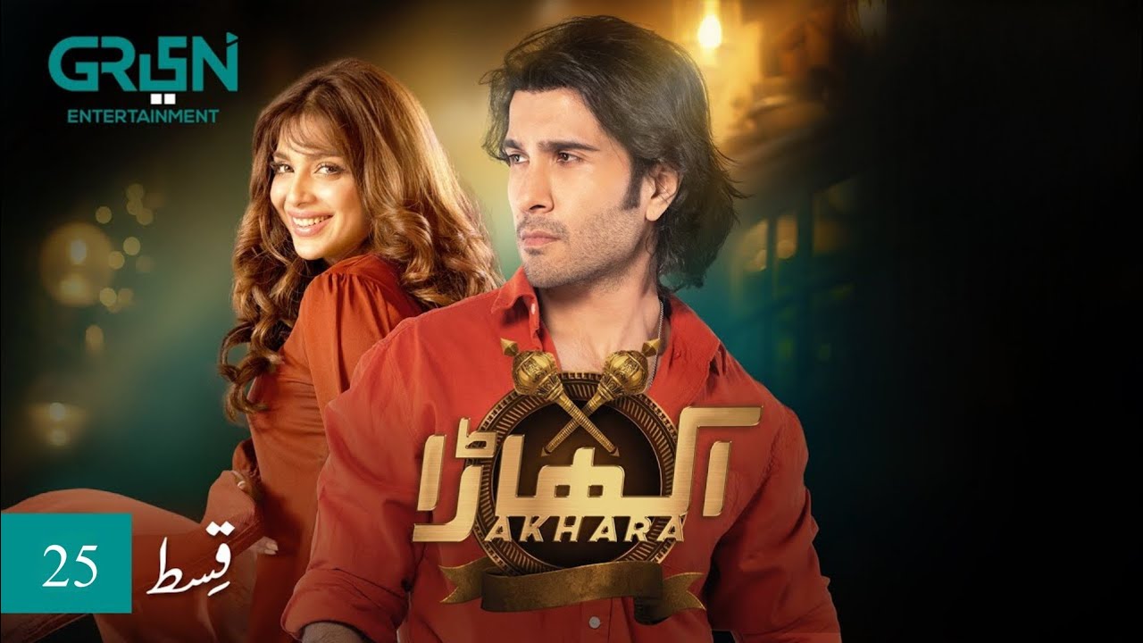 Akhara Episode 25 - 6th April 2024 - Feroze Khan - [Eng CC] - YouTube