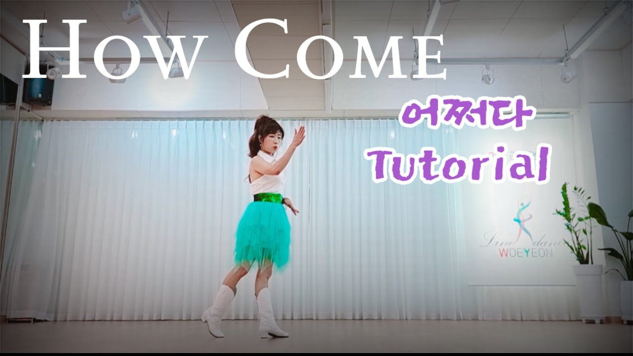 👠How Come (어쩌다) LineDance/Tutorial/High Beginner/Woeyeonlinedance - YouTube