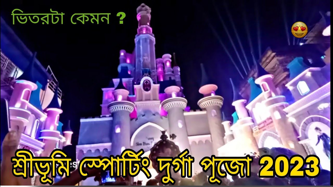 Sreebhumi Durga Puja 2023 | Sreebhumi Durga Puja Pandal Lighting ...