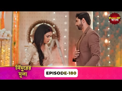 Sindoor Ki Keemat (সিঁদুরের মূল্য) | Full Episode 180 | New Show | Enterr10 Bangla