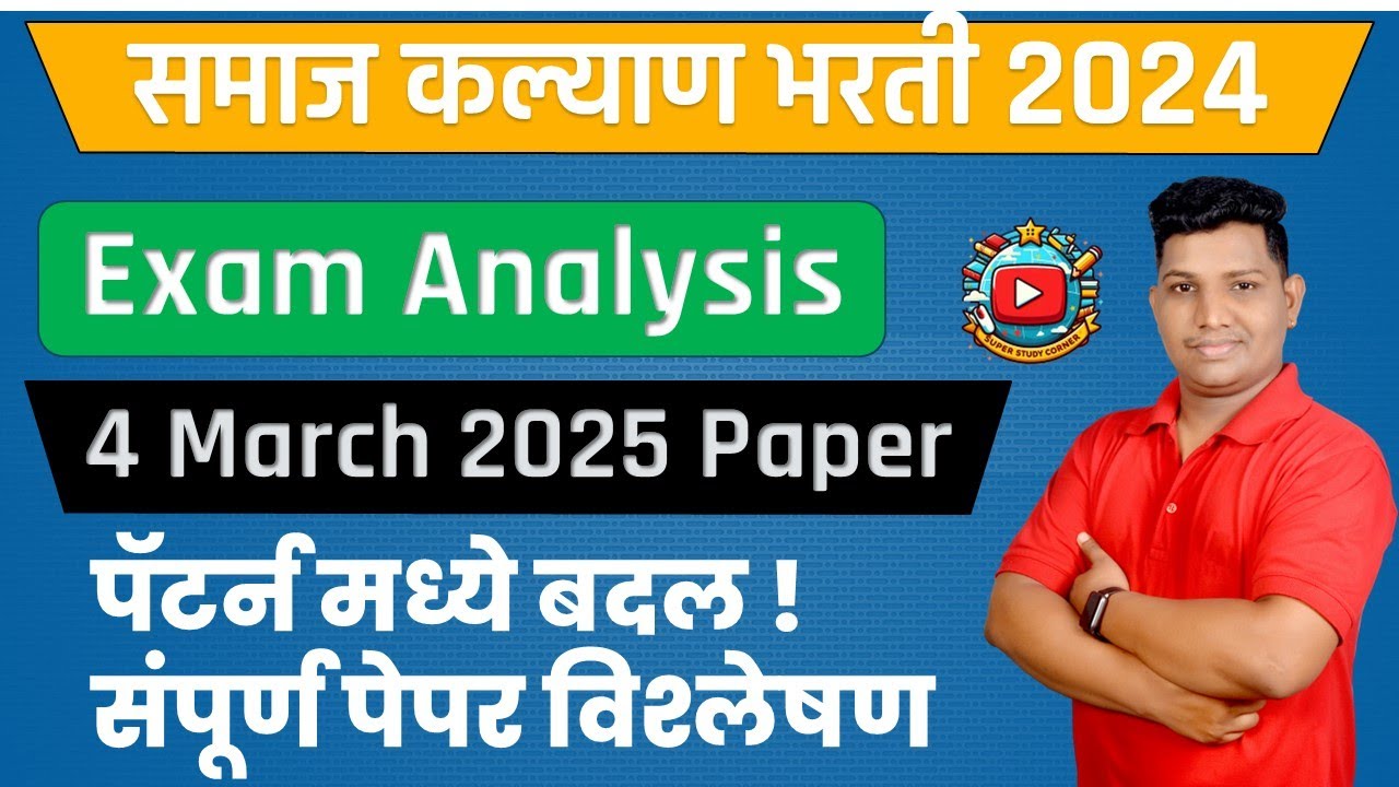 समाज कल्याण भरती Exam Analysis | 4 March Paper | Samaj Kalyan Vibhag ...