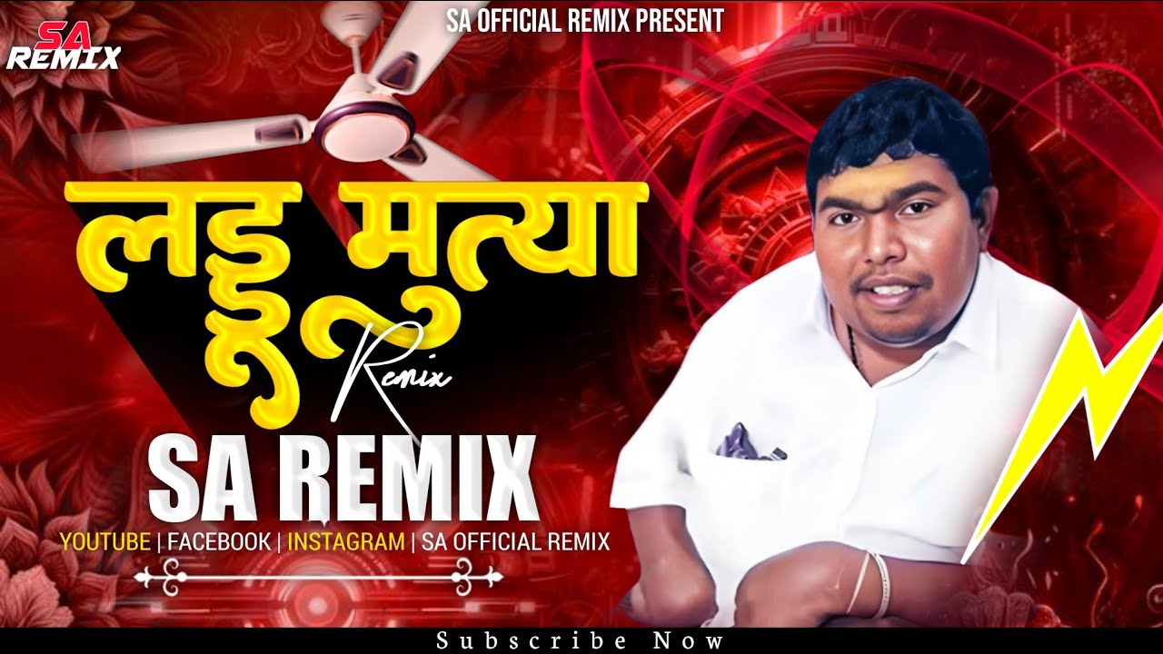 Laddu Mutya Song-Dhol Mix | लड्डू मूत्या अवतार | Laddu Mutya Dj Song ...