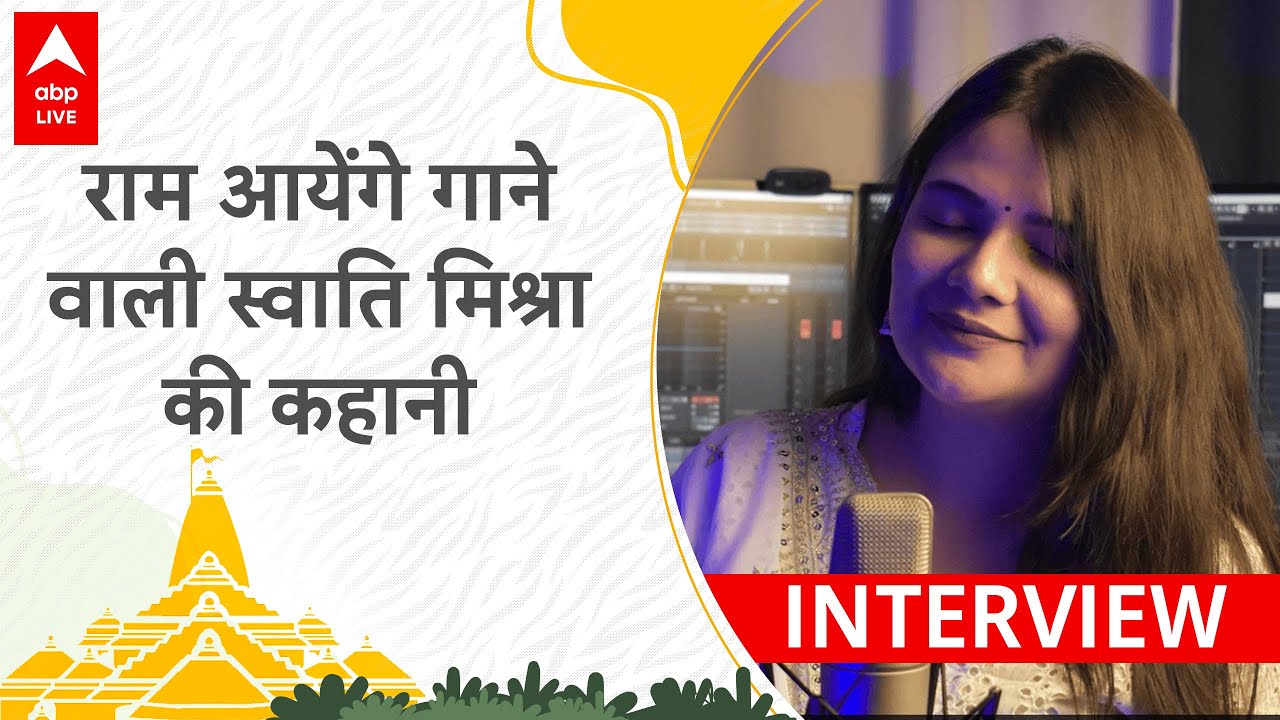 Swati Mishra Interview | Ram Aayenge भजन ने कैसे बदली जिंदगी? प्राण ...