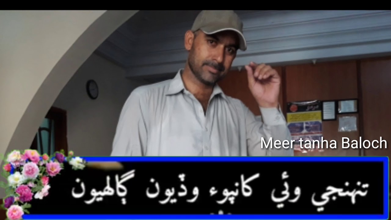 Meer tanha Baloch - YouTube