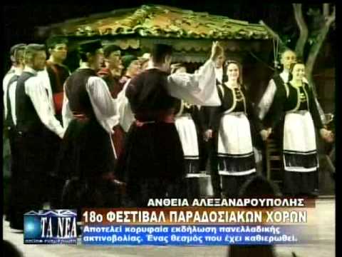 18ο ΦΕΣΤΙΒΑΛ ΠΑΡΑΔΟΣΙΑΚΩΝ ΧΟΡΩΝ ΑΝΘΕΙΑΣ - YouTube