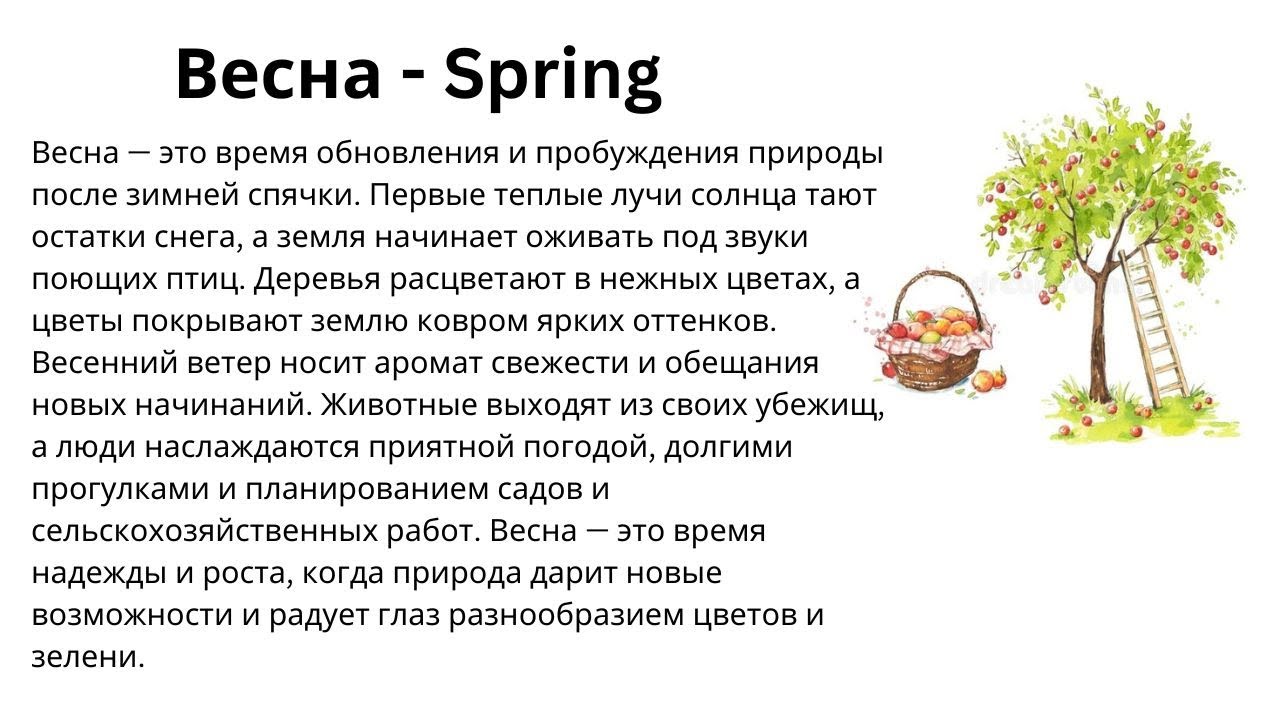 Весна | Spring | Russian Reading Practice - YouTube