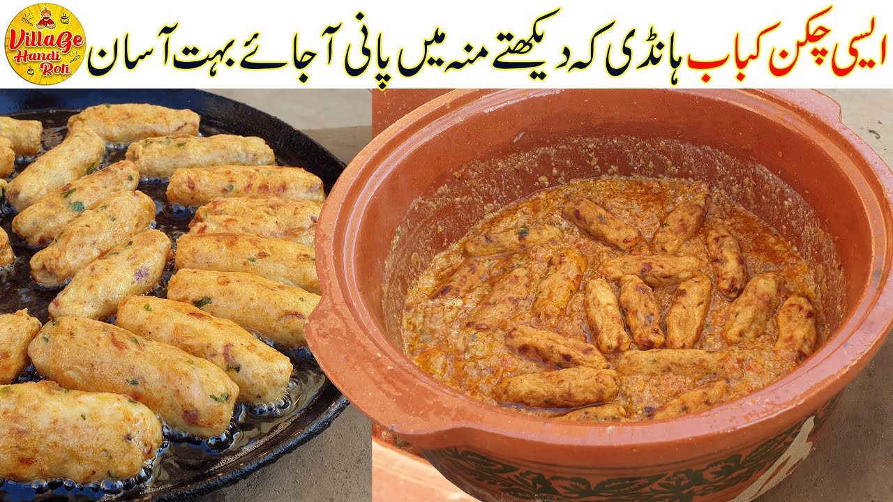 Chicken Kabab Handi Recipe | How to Make Chicken Kabab Gravy in Urdu ...