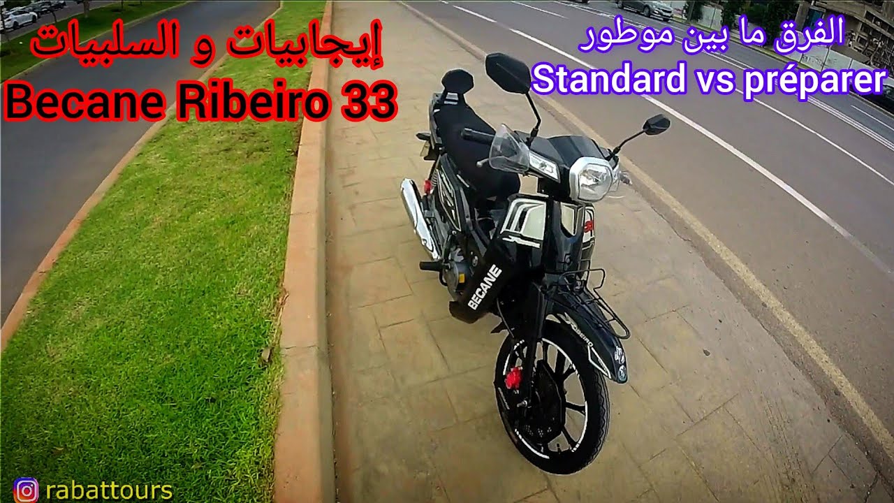 بريباريت الموطور و ها النتيجة | إيجابيات و سلبيات becane Ribeiro 33 ...