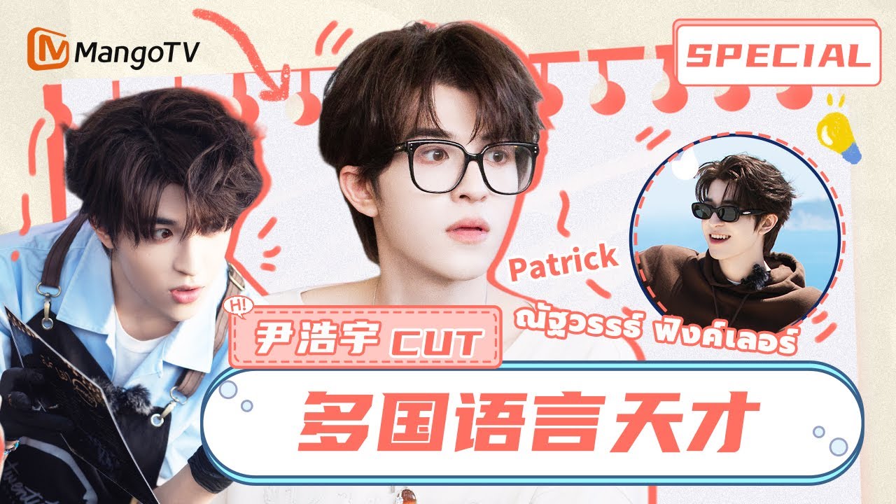 【ENG】尹浩宇精通四国语言小天才实锤 黄晓明直夸前途不可限量！😎Patrick | The Chinese Restaurant S9 ...