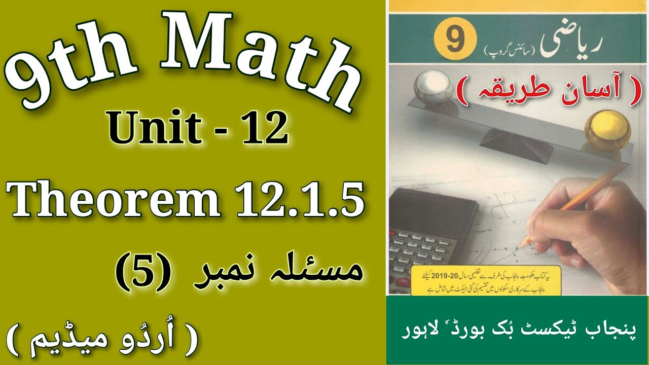 9th Class Math Theorem 12.1.5 | Theorem 12.5 | Class 9 Maths Chapter 12 ...