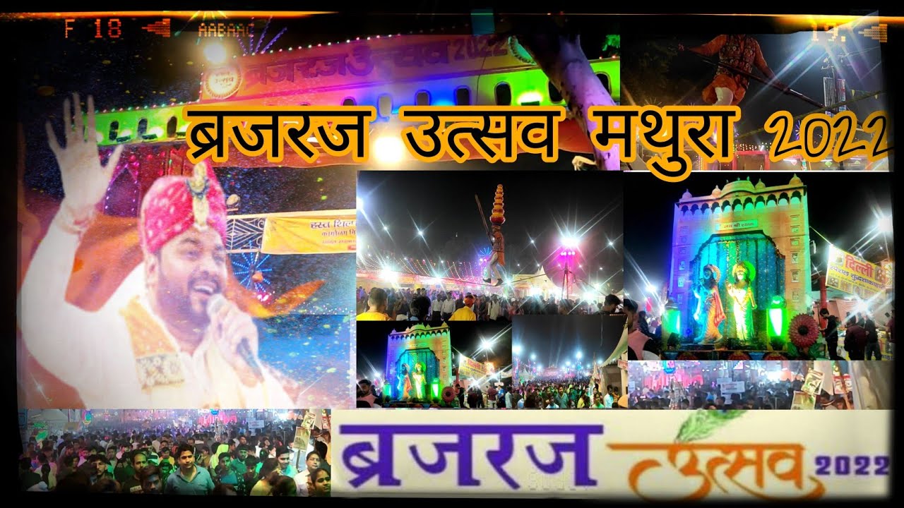 Brajraj utsav 2022 @Krishan Kanhiya Mittal singer Kanhiya mittal in ...