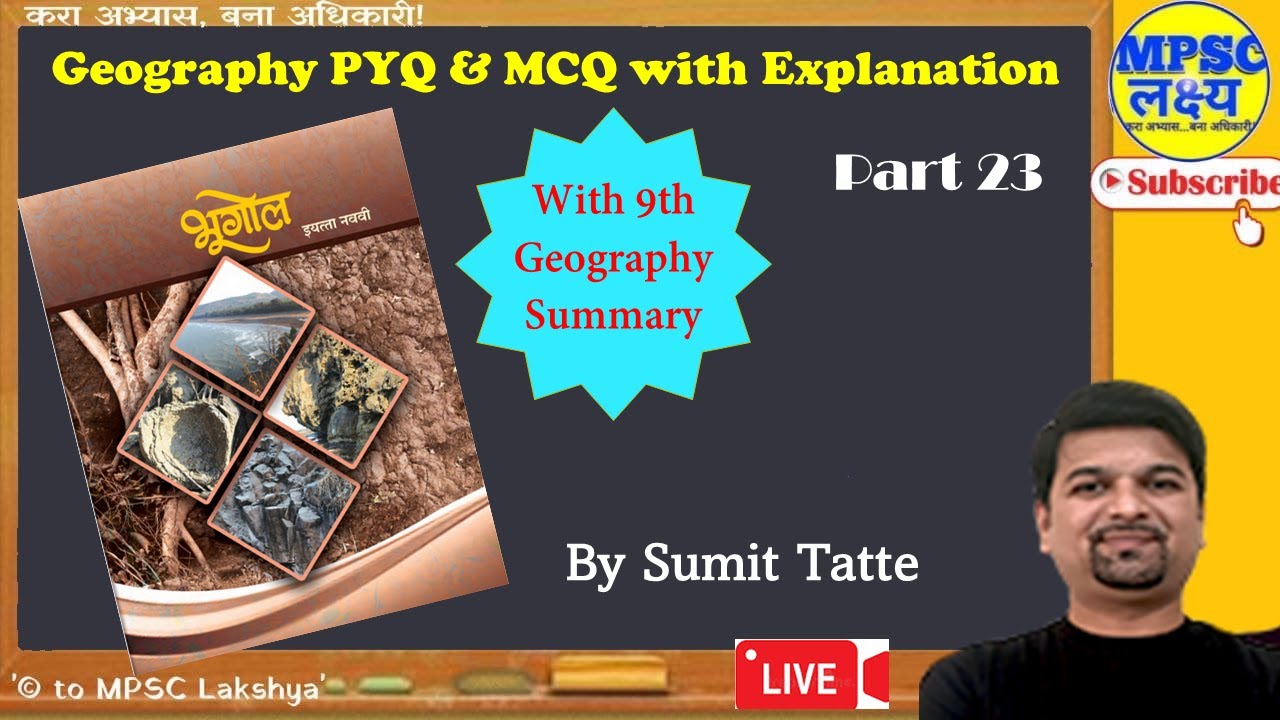 Geography| भूगोल MPSC Combined Exam| PYQ & MCQ| MPSC Lecture in Marathi ...