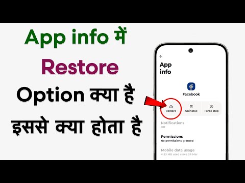 App Info Me Restore Option Kya Hota Hai | App Restore Kya Hota Hai | App Info Me Restore La Matlab