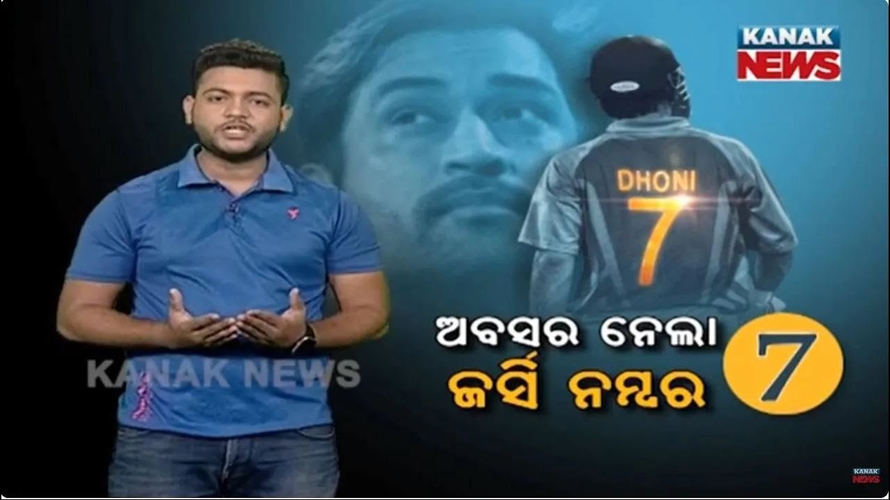 Special Report: MS Dhoni’s Iconic No 7 Jersey Retired By BCCI, No ...