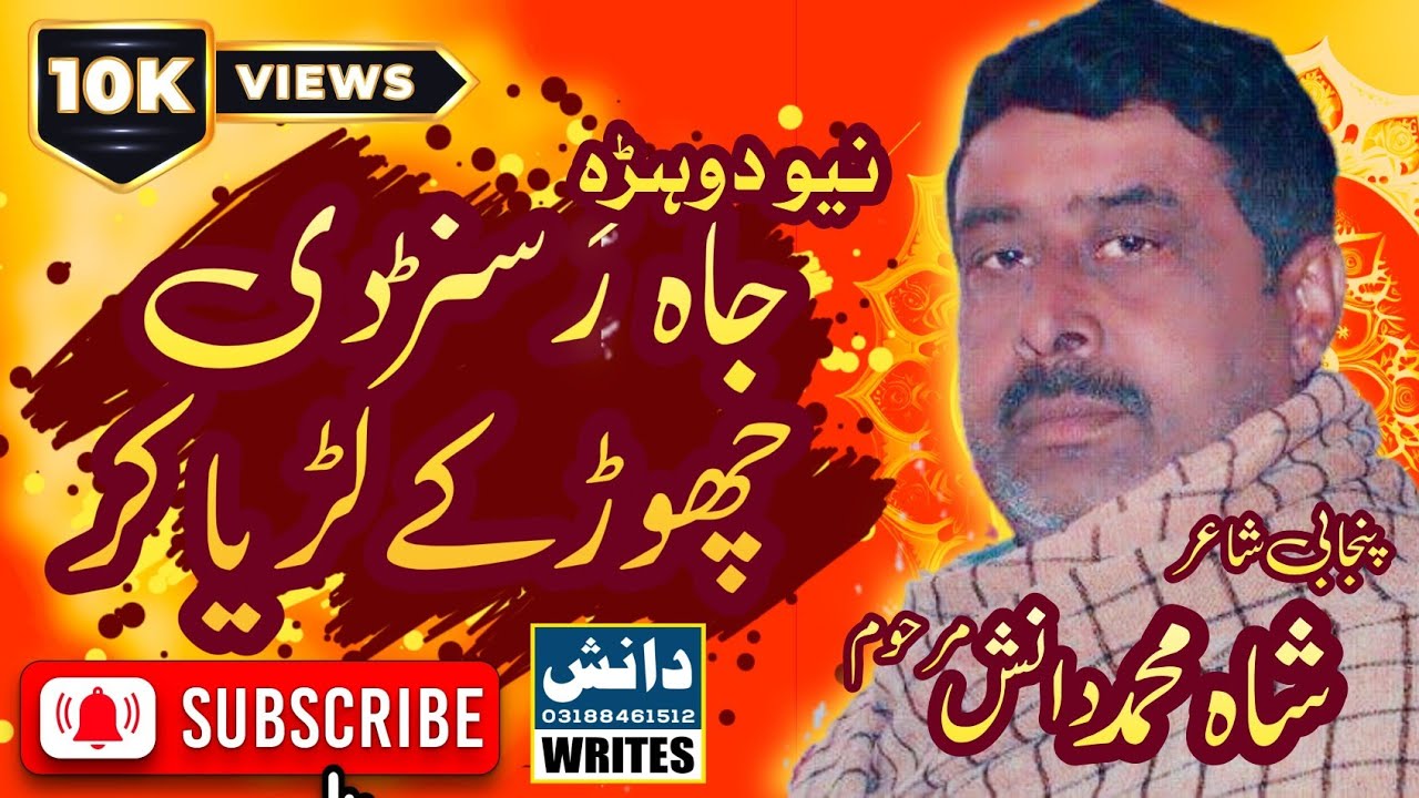 Jaha Rasan Di Shor || Shah Muhammad Danish ||Punjabi poet||Danish ...