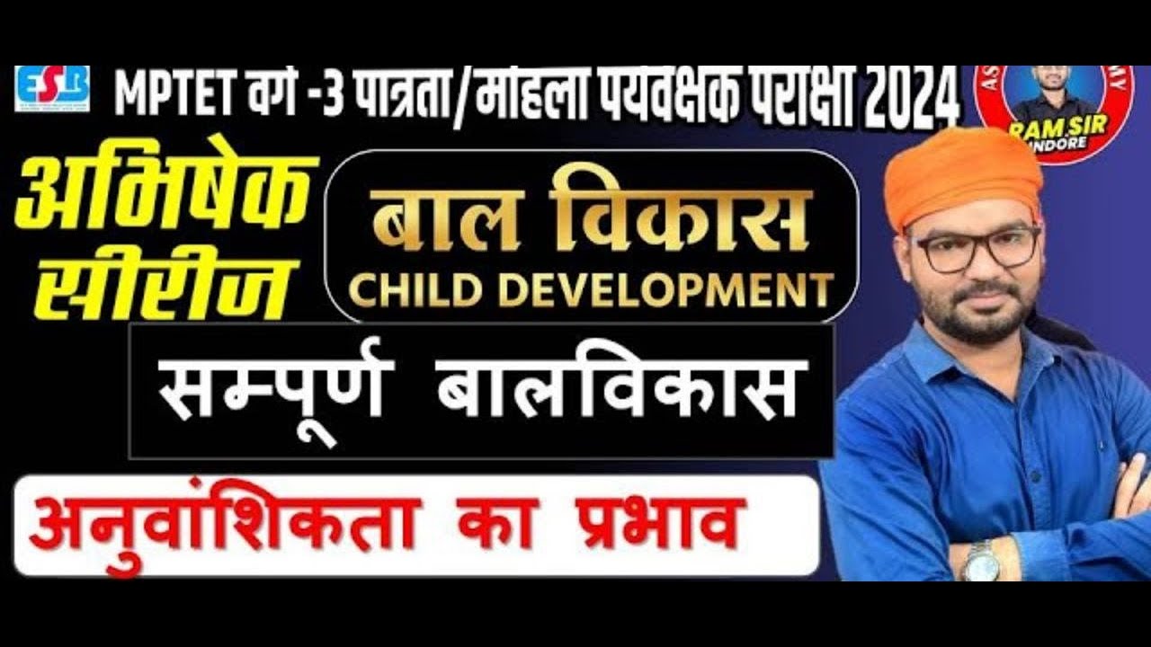 MPTET VARG- 3 CDP CLASS | बालविकास शिक्षाशास्त्र (CDP) | MPTET GRADE 3 ...