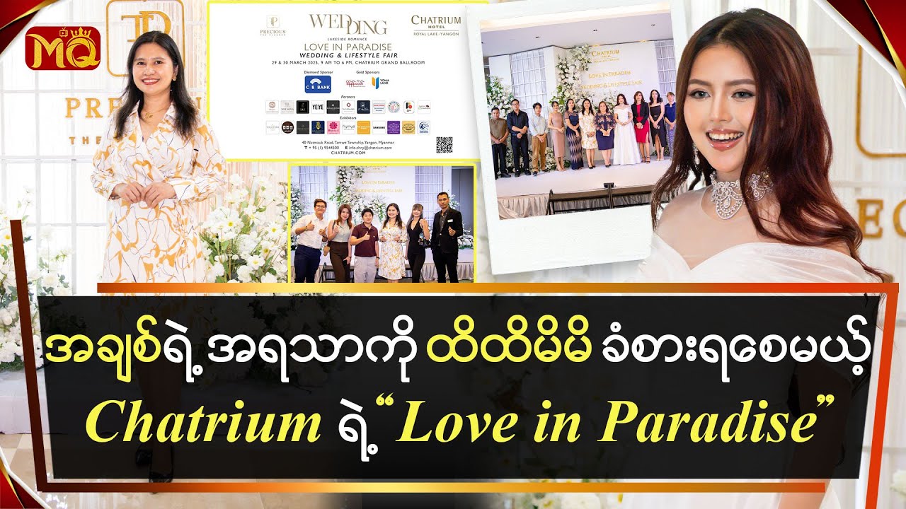 အချစ်ရဲ့ အရသာကို ထိထိမိမိ ခံစားရစေမယ့်𝐂𝐡𝐚𝐭𝐫𝐢𝐮𝐦 ရဲ့ "𝑳𝒐𝒗𝒆 𝒊𝒏 𝑷𝒂𝒓𝒂𝒅𝒊𝒔𝒆" - YouTube