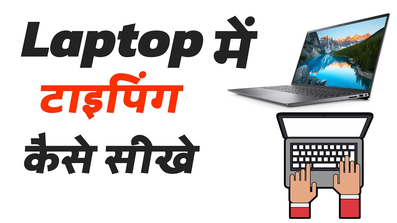 Typing kaise sikhe | Laptop me typing kaise sikhe | Computer me Typing ...