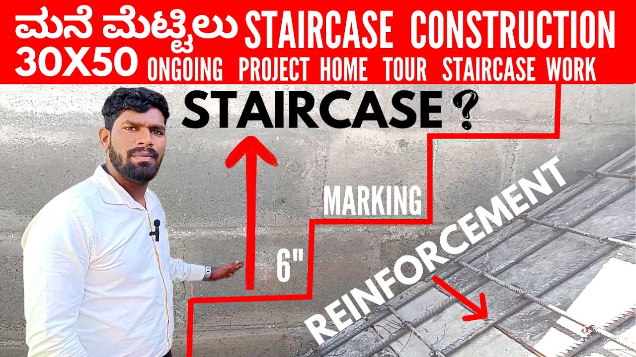 ಮನೆ ನಿರ್ಮಾಣದಲ್ಲಿ STAIRCASE? Staircase marking | Staircase Construction ...