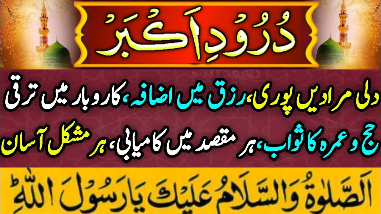 darood akbar full / durood e akbar complete with urdu translation ...