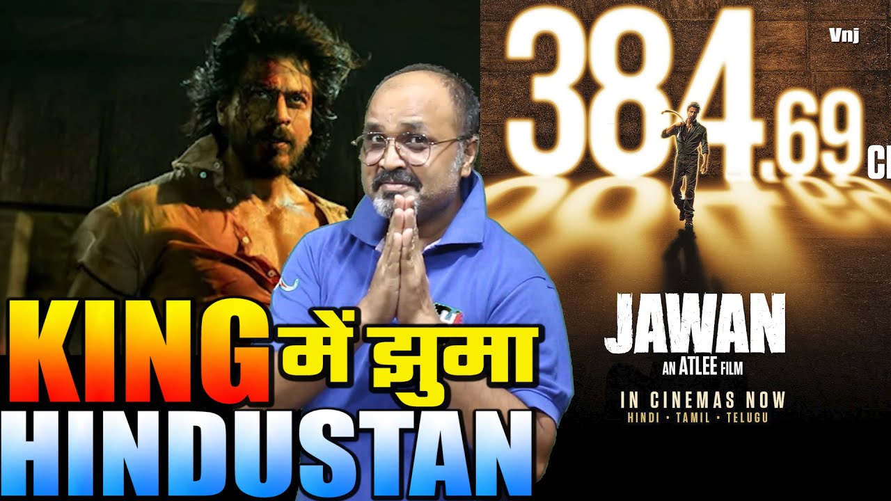 King Khan का तीसरा War Jawan को पंहुचा दिया 380 के पार | Jawan Day 3 ...